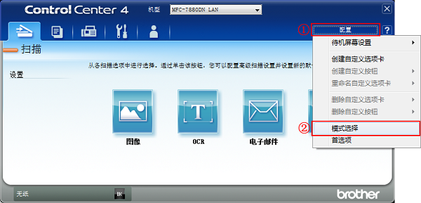 如何切换ControlCenter4标准模式和高级模式(适用于Windows OS)