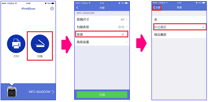 通过iPrint&Scan双面扫描（适用iOS从iPad、iPhone或iPod touch操作）