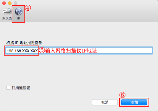 通过IP地址添加网络扫描仪(适用于CC2软件Mac OS)