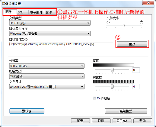 修改设备按钮扫描键保存路径(适用于ControlCenter4标准模式Windows OS)