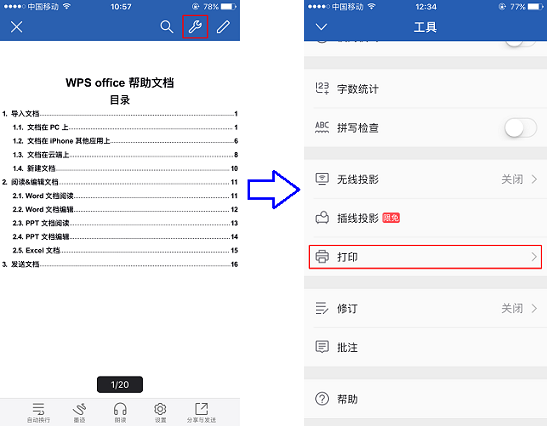 通过AirPrint打印WPS（适用iOS从iPad、iPhone或iPod touch打印）