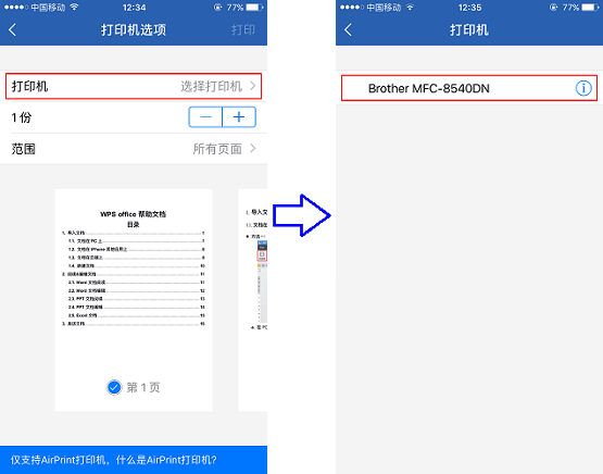 通过AirPrint打印WPS（适用iOS从iPad、iPhone或iPod touch打印）