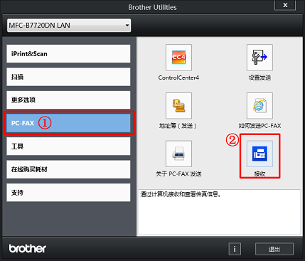 如何使用电脑接收传真(PC-FAX Windows OS)