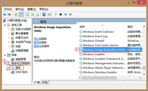 开启Windows图像扫描服务Windows Image Acquisition (WIA)（适用于Windows OS）