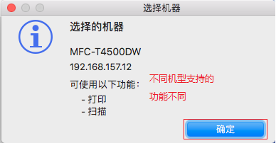 添加设备到iPrint&Scan软件（PC版 USB\网络连接 Mac OS）