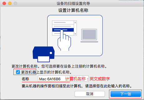 添加计算机名至扫描到按钮iPrint&Scan软件（PC版 网络设备按钮 Mac OS）
