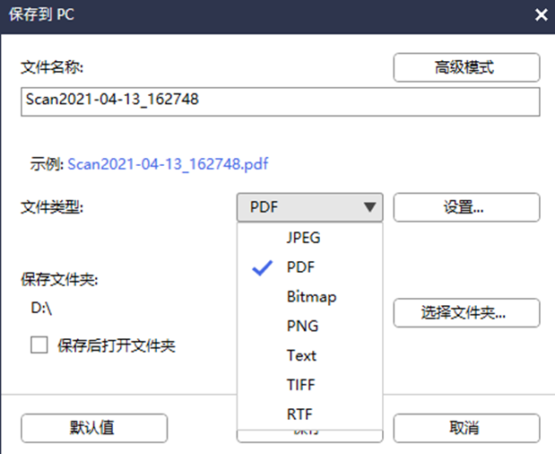 使用brother iprint & scan 软件，进行身份证双面扫描（WINDOWS PC）