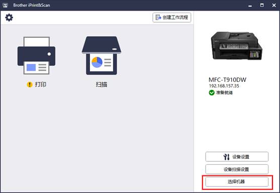 使用USB线连接电脑，通过brother iprint & scan 软件，设置打印机IP地址及静态
