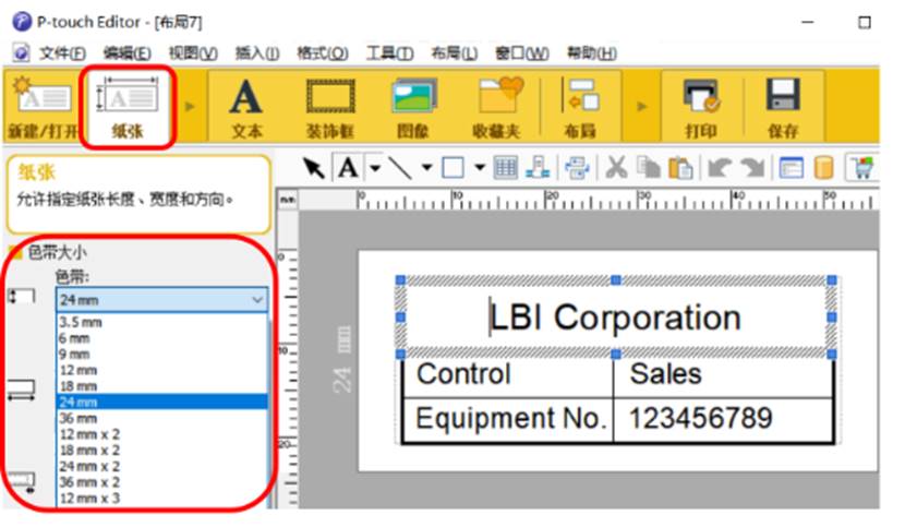 如何使用模板创建资产管理标签（P-touch Editor 5.4 Windows)