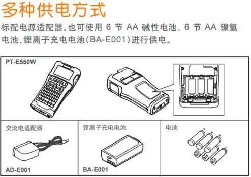 PT-E550W规格，标签规格