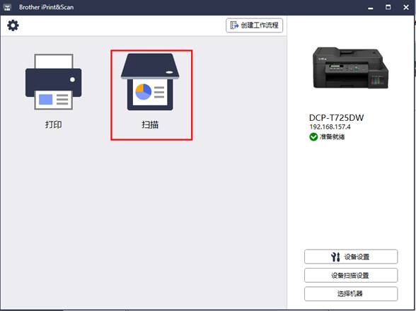 Brother iPrint&Scan 使用OCR扫描，创建可搜索的PDF