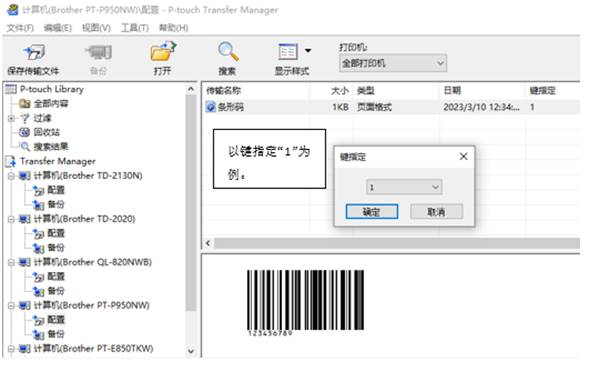 连接扫描枪打印条形码（适用Editor 5.4 Windows OS）