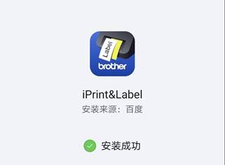 移动设备下载、安装Brother iPrint&Label