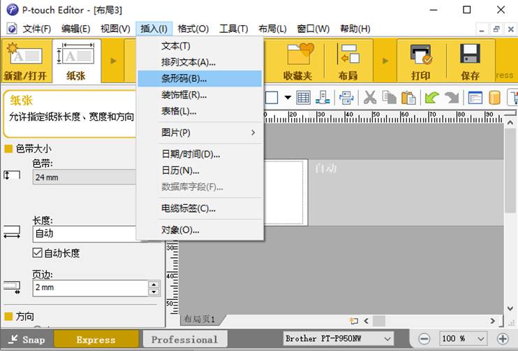 创建条形码标签（适用Editor 5.4 Windows OS）