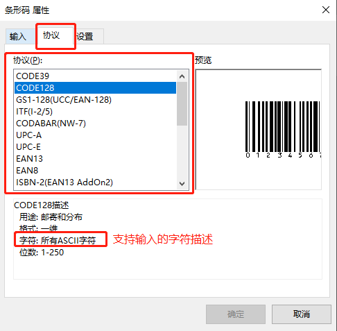 创建条形码标签（适用Editor 5.4 Windows OS）