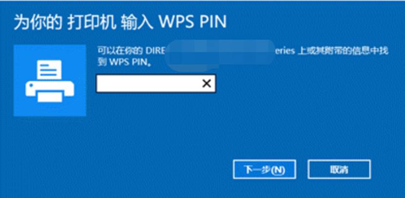 打印机设置期间显示“输入 WPS PIN 码”消息 (Windows)