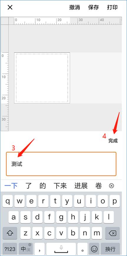 使用Pro Label Tool进行序号打印