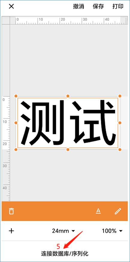 使用Pro Label Tool进行序号打印