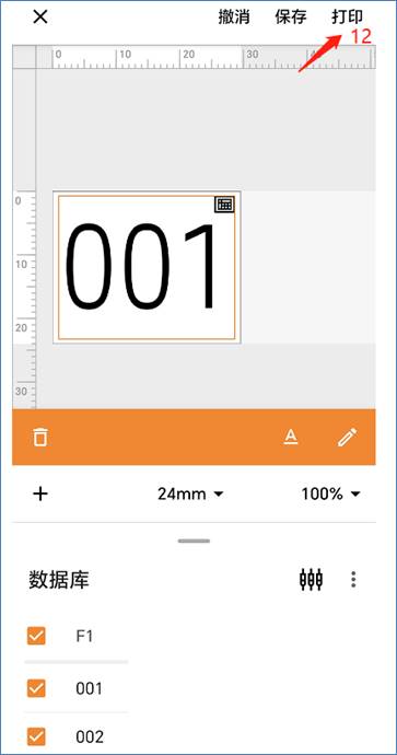 使用Pro Label Tool进行序号打印