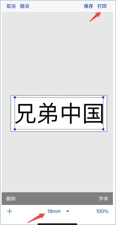 使用Brother iPrint&Label进行移动设备蓝牙打印