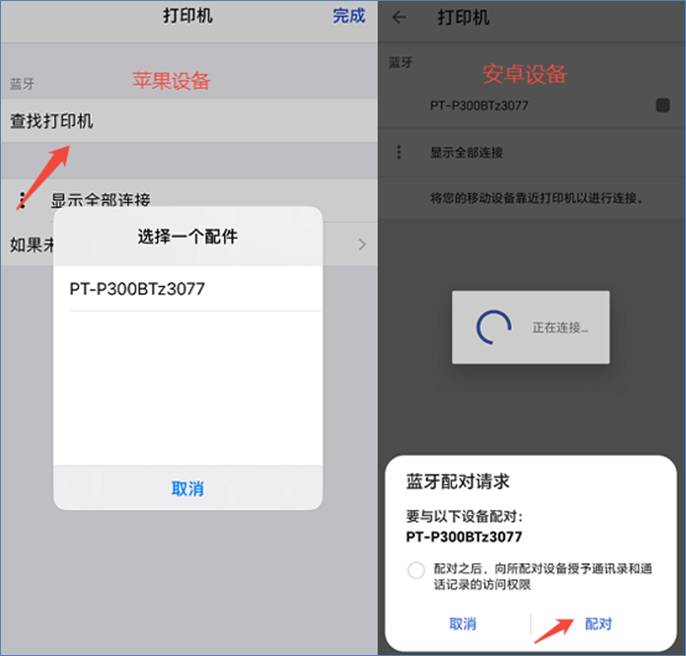 使用Brother iPrint&Label进行移动设备蓝牙打印